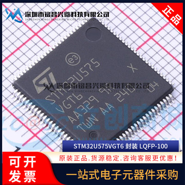 全新原装 STM32U575VGT6 LQFP-100 ARM微控制器MCU芯片 STM32U575-阿里巴巴