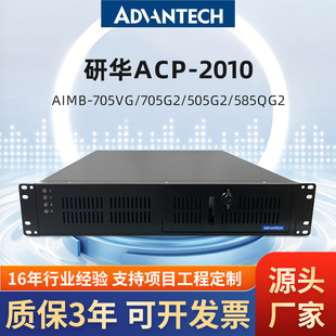 研华工控机ACP-2010MB 工控机AIMB-705VG工业电脑主机机架式-阿里巴巴