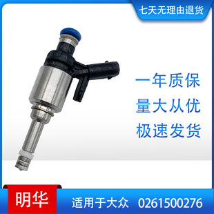 汽车燃油喷射器喷油嘴 适用于大众 0261500276-阿里巴巴