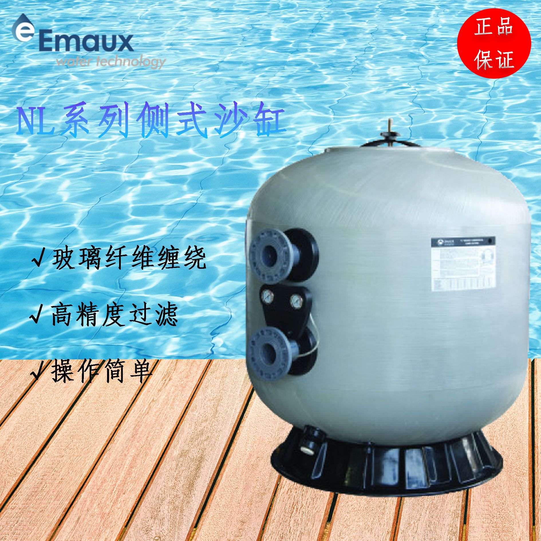 正品EMAUX意万仕NL系列玻璃纤维沙缸 泳池专用设备砂缸过滤器-阿里巴巴