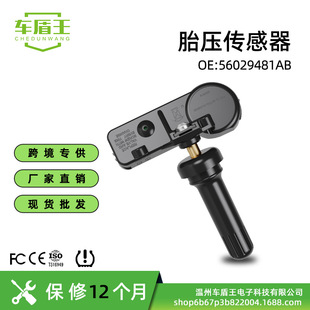 汽车胎压传感器 56029481AB 56029359AA 适用说克莱斯勒吉普等-阿里巴巴