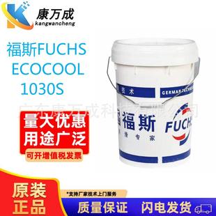 福斯FUCHS ECOCOOL1030S 半合成水溶性切削-阿里巴巴