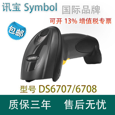 ds6708 扫描仪-ds6708 扫描仪批发、促销价格、产地货源 - 阿里巴巴