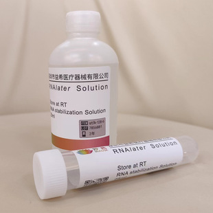 RNALater动物组织RNA稳定保存液实验室试剂-阿里巴巴
