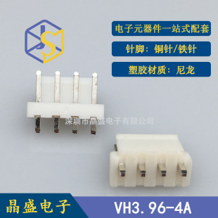 晶盛 VH针座 VH3.96端子 VH3.96-4P带扣靠背直插针座VH端子-阿里巴巴