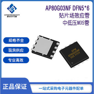 贴片MOS 低压场效应管AP80G03NF DFN5*6 N+P双沟道 30V80A 永源微-阿里巴巴