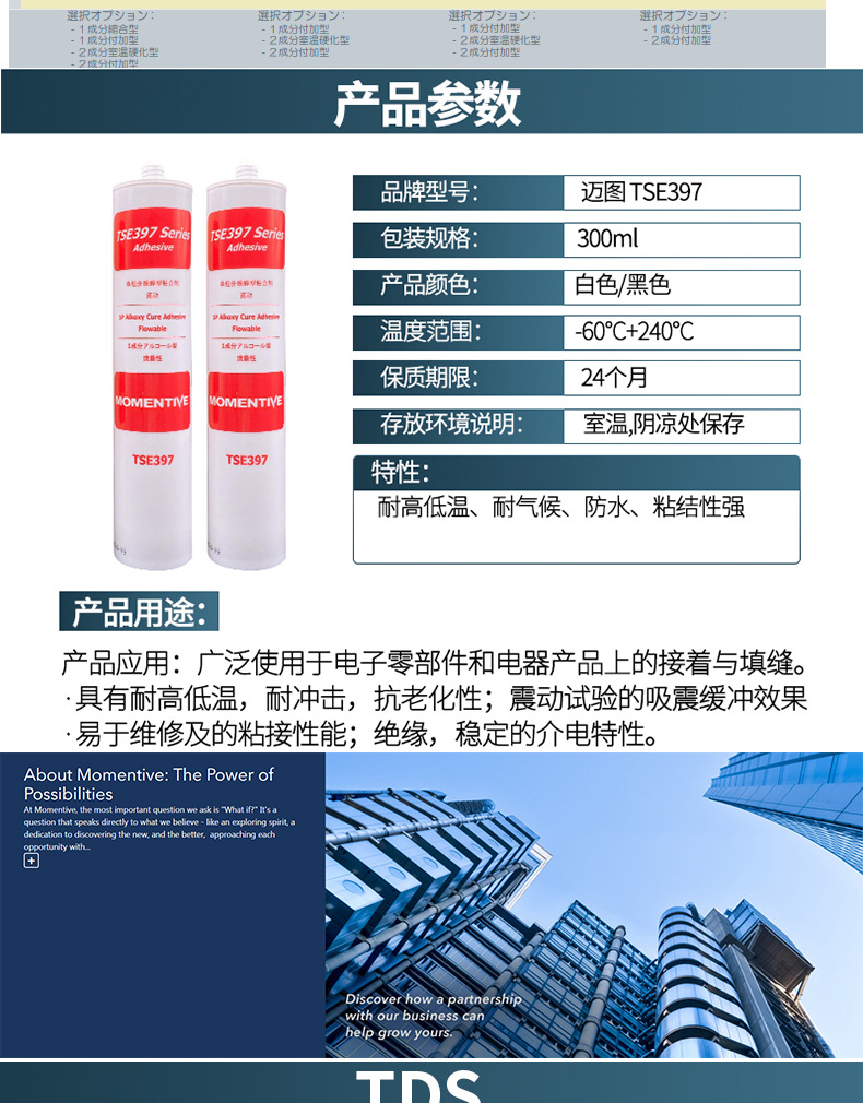 原装正品Momentive迈图TSE397 B/W 涂覆披覆密封硅胶流动性粘合剂-阿里巴巴