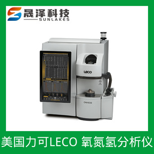美国力可LECO CS844 碳硫分析仪 广东福建代理配件耗材价格-阿里巴巴