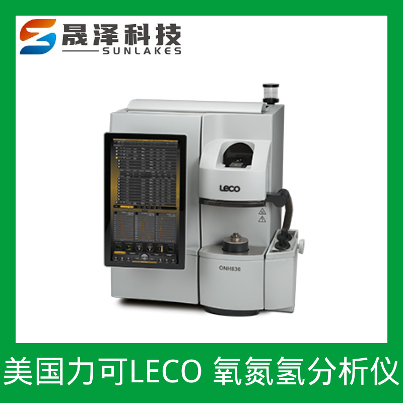 美国力可LECO DH603扩散氢分析仪 TC-500 氧氮联合测定仪-阿里巴巴