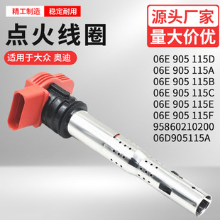 95860210200 06E905115D/A/B/C/E/F汽车点火线圈适用奥迪A6A8A4-阿里巴巴