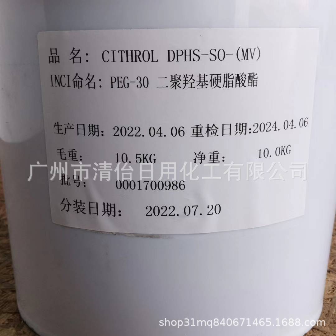 禾大P135粉底BB霜乳化剂 DPHS 聚乙二醇（30）二聚羟基硬酯酸酯-阿里巴巴