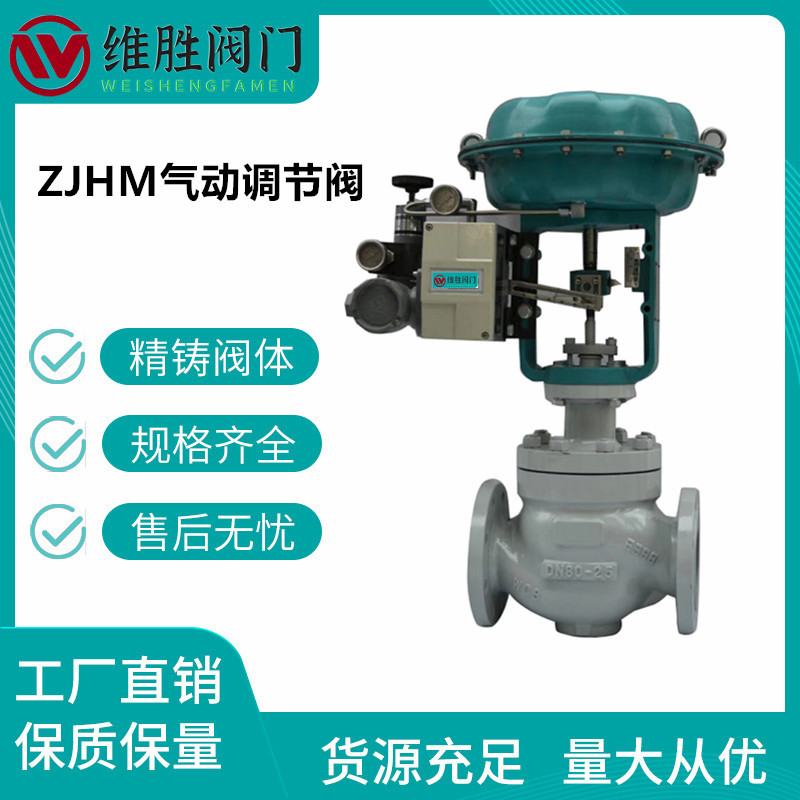 厂家供应WCB铸钢ZJHM气动单座调节阀 套筒调节阀ZJHM-16CDN100-阿里巴巴