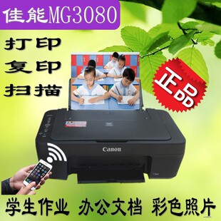 佳能MG3080打印机E478一体机无线wifi办公学生一体机佳能MG2400-阿里巴巴