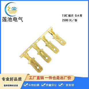 7.8插片端子 7.8端子 DJ611-7.8C 7.8公端子-阿里巴巴