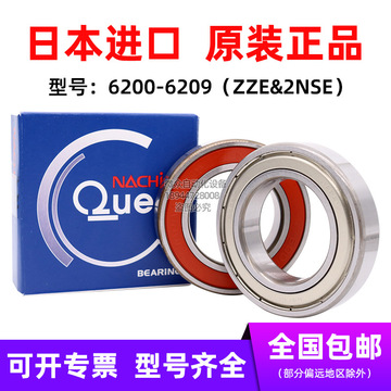 日本NACHI进口轴承6200 6201 6202 6203 6204 6205 ZZE 2NSE包邮-阿里巴巴