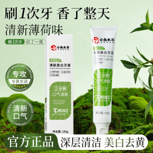 月美博士云南本草清新美白牙膏去黄去牙渍去口臭炫白薄荷味牙膏-阿里巴巴