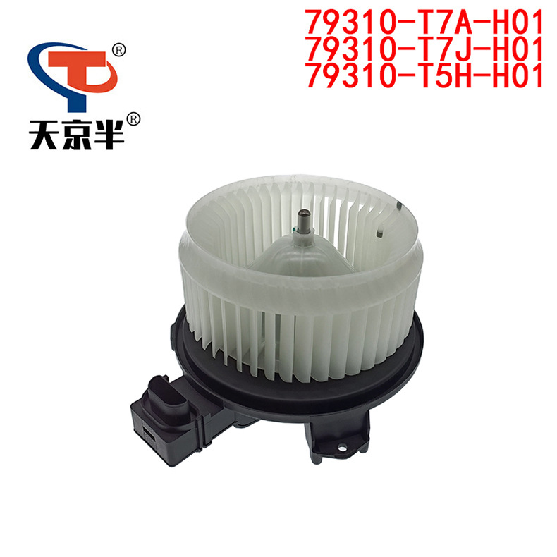 79310-T7J-H01 适用本田飞度锋范缤智XRV鼓风机马达79310-T5H-H01-阿里巴巴