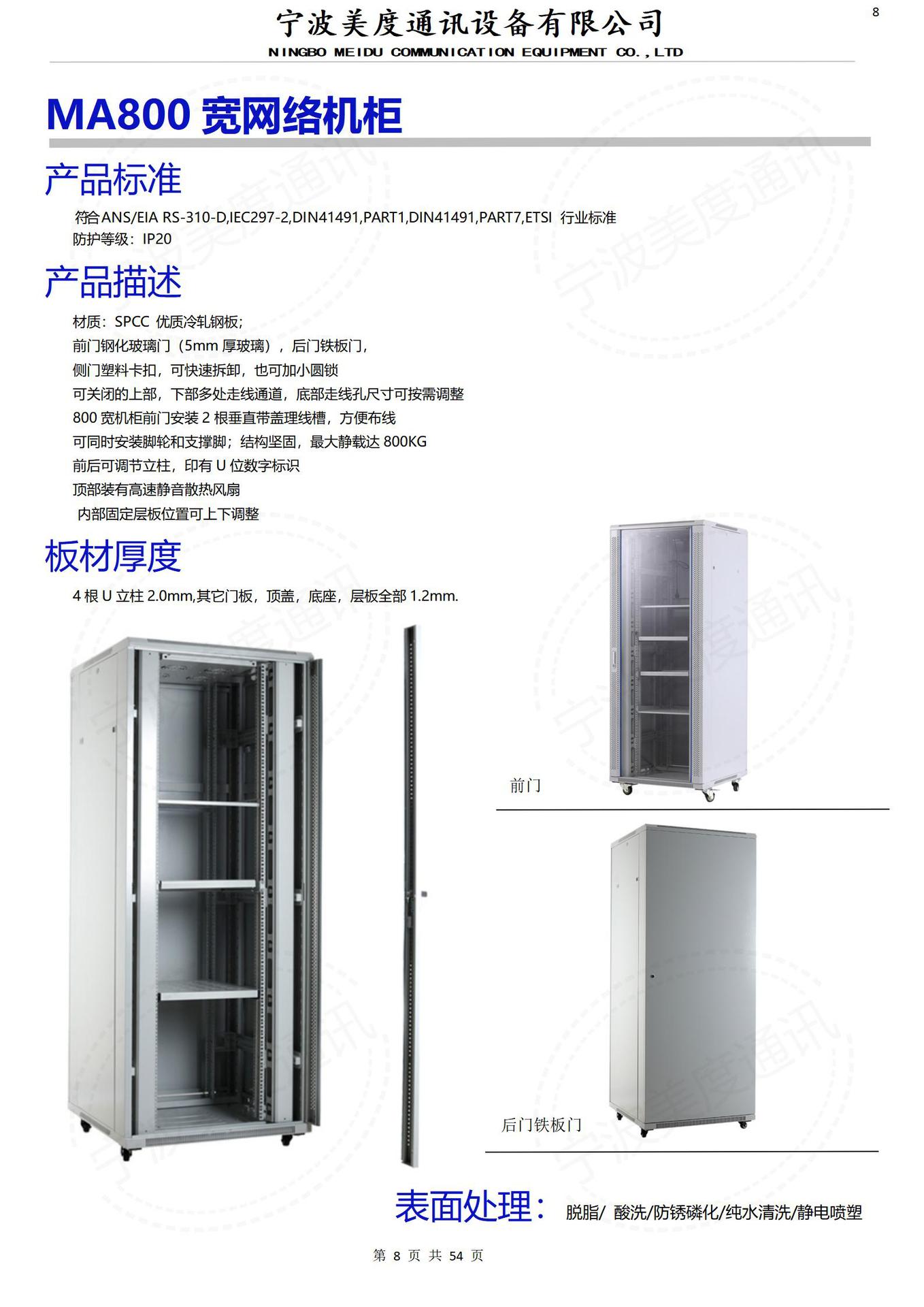 宁波美度网络机柜 宁波工厂 42u玻璃门19寸标准服务器机柜2米机柜-阿里巴巴