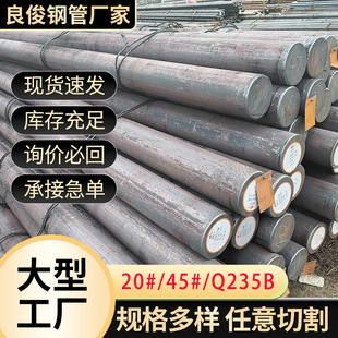 厂家供应q235b 20#/45号合金圆钢不锈钢实心钢黑棒圆棒零售切割-阿里巴巴