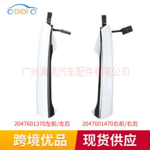 2047601370 2047601470适用12-20奔驰E级W212车门外拉手车门把手-阿里巴巴