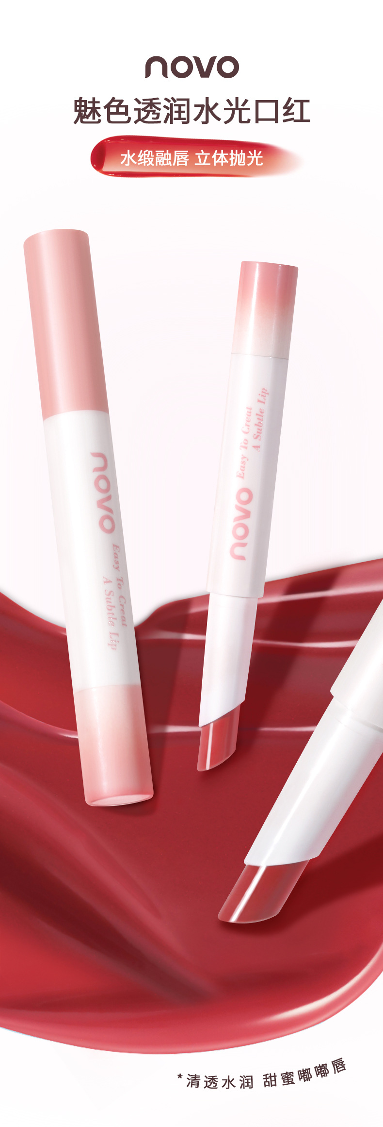 彩妆NOVO魅色透润水光口红不油腻不黏嘴学生唇釉批发显白平价国货-阿里巴巴