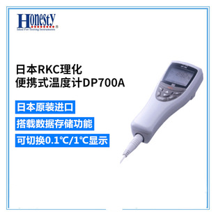 DP-700A/E现货供应,日本RKC理化便携式温度计DP700A/E代理销售-阿里巴巴