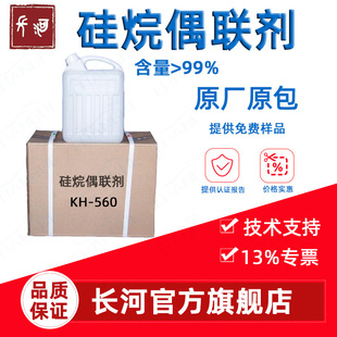 硅烷偶联剂KH-560丙基三甲氧基硅烷kh560 KBM-403 A-187 Z-6040-阿里巴巴