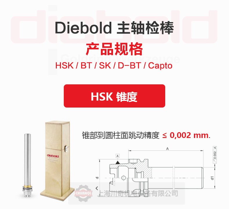 德国Diebold主轴芯棒HSK-A63戴博检棒跳动芯棒-阿里巴巴