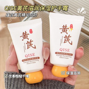 QISE琪瑟黄芪滋润保湿护手霜保湿盈润水光焕亮秋冬必备持久留香-阿里巴巴