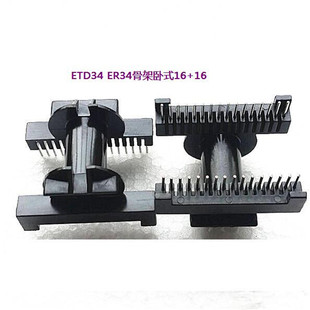 ETD34变压器骨架ETD34电木骨ETD3403 ER34卧式骨架BOBBIN 16+16-阿里巴巴