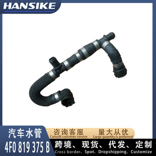 4F0819375B 适用奥迪A6L C6 2.0T 工厂汽车水管 暖风水管-阿里巴巴