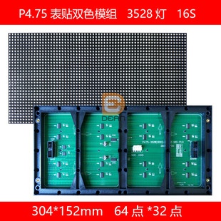 P4.75室内表贴双色LED显示屏 3.75双色3528灯LED模组 设备显示屏-阿里巴巴