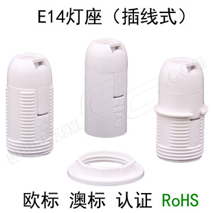 E14卡入式光身全牙半牙附外环塑料灯头灯座 VDE CE SAA-阿里巴巴