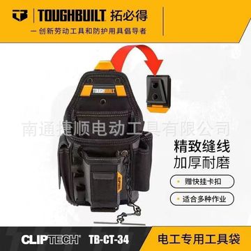 TOUGHBUILT拓必得工具包工具袋TB-CT-34电工多功能腰包重型专用-阿里巴巴