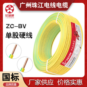 花城珠江电线ZC-BV1.5/2.5/4/6平方硬线BVR多股家用双色黄绿地线-阿里巴巴