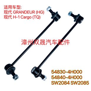 厂家直供 54830-4H000/54840-4H000适用现代前平衡拉杆球头连吊杆-阿里巴巴