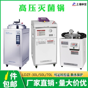 上海申安灭菌锅LDZF-30L/50L/75L立式高温高压蒸汽灭菌器实验室用-阿里巴巴