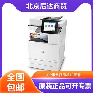 HP惠普72530 /77830dn78223dn/78523 77422.87640dnA3彩色复印机-阿里巴巴