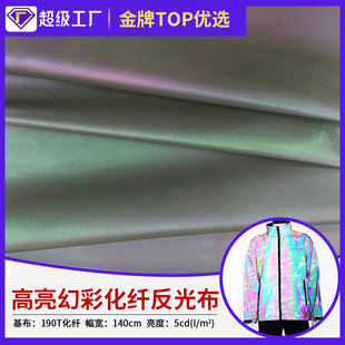 七彩反光面料幻彩单面反光辅料炫彩化纤羽绒服风衣布面料厂家批发-阿里巴巴