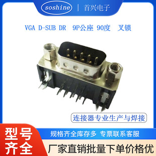 VGA D-SUB DR 9P公座 90度 叉锁-阿里巴巴