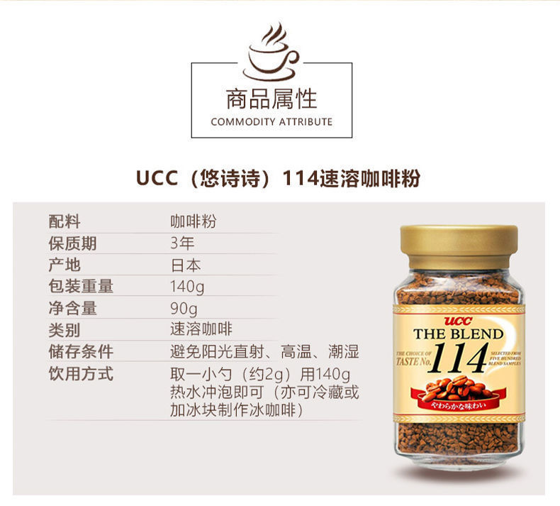 UCC117114黑咖啡优诗诗日本进口悠诗诗黑咖啡粉瓶装速溶咖啡粉90g-阿里巴巴