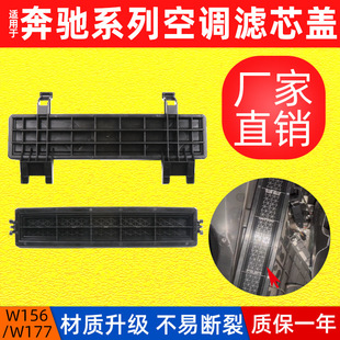 适用奔驰W177/W118空调滤芯外盖W243/W247空滤冷气格盖2478308500-阿里巴巴
