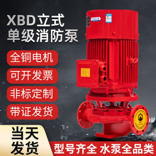 XBD消防泵水泵工厂立式喷淋泵30KW室内外消火栓泵管道泵稳压设备-阿里巴巴