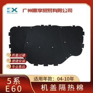 跨境 适用宝马5系E60前机盖隔音棉隔热棉可配卡扣51487148208-阿里巴巴
