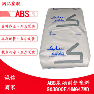 现货ABS GX3800F/HMG47MD注射成型丙烯腈-丁二烯-苯乙烯共聚物-阿里巴巴