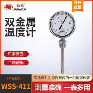 红旗仪表厂家直销 WSS-411径向双金属温度计空调冷冻水活动螺27x2-阿里巴巴