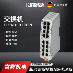 PHOENIX CONTACT/菲尼克斯FL SWITCH 1016N 网络交换机 1085255-阿里巴巴