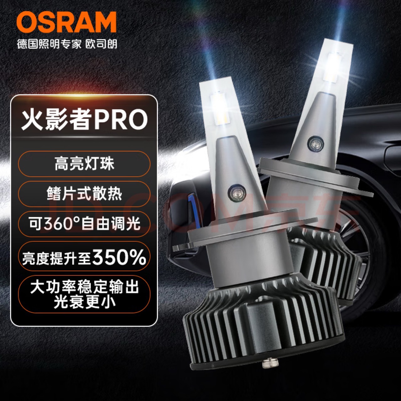 欧司朗12V H11火影者PRO汽车LED大灯H7远近光车灯6000K超聚光H4-阿里巴巴