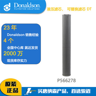 唐纳森滤芯Donaldson 液压油滤芯P566278-阿里巴巴