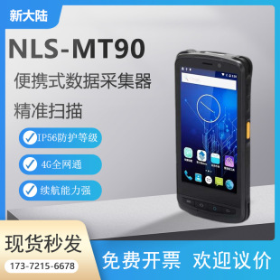 新大陆MT90-7W二维手持终端物流管家婆电商邮政EMS便携扫码PDA-阿里巴巴